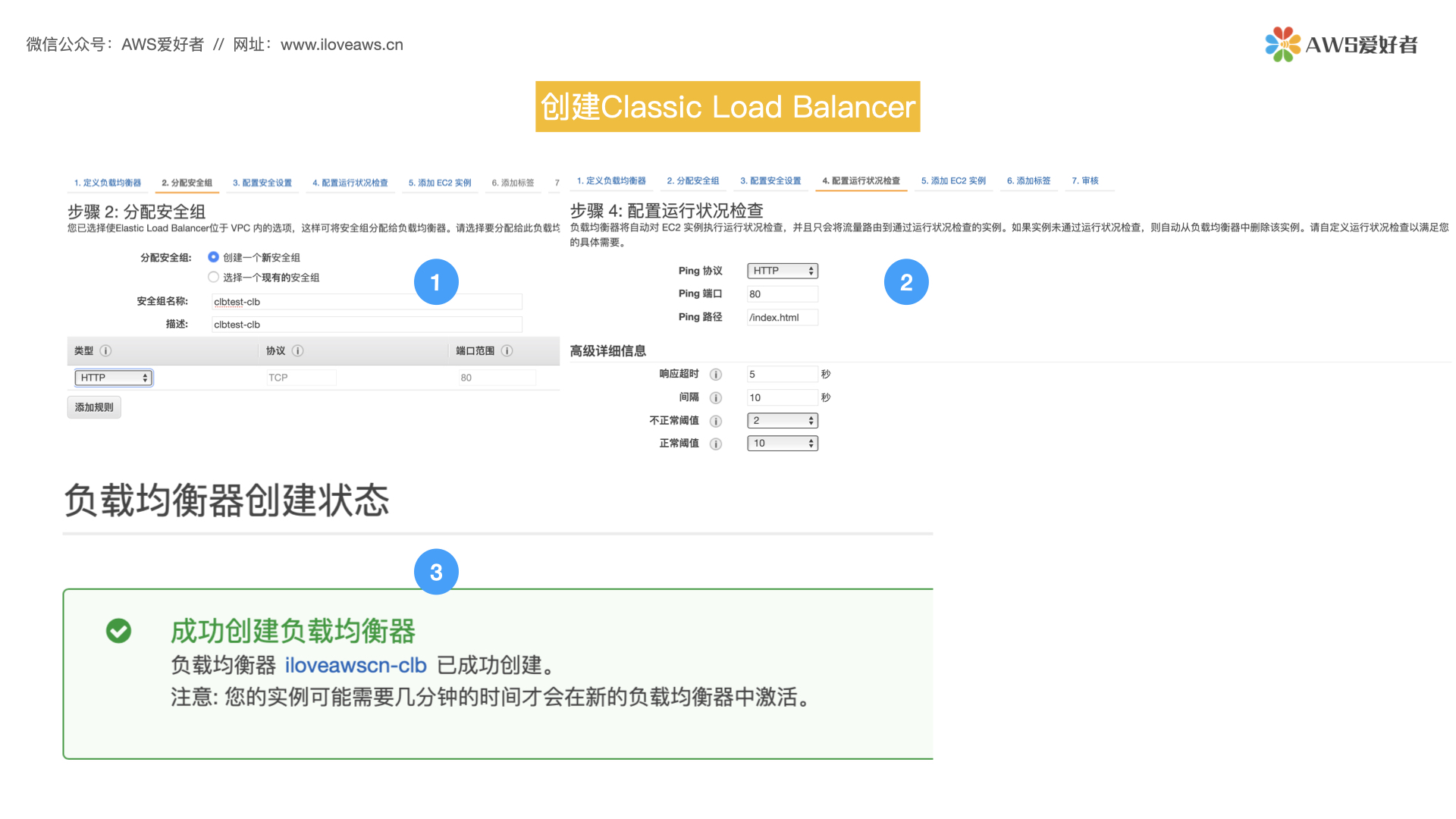 Classic Load Balancer – 顶云AWS爱好者