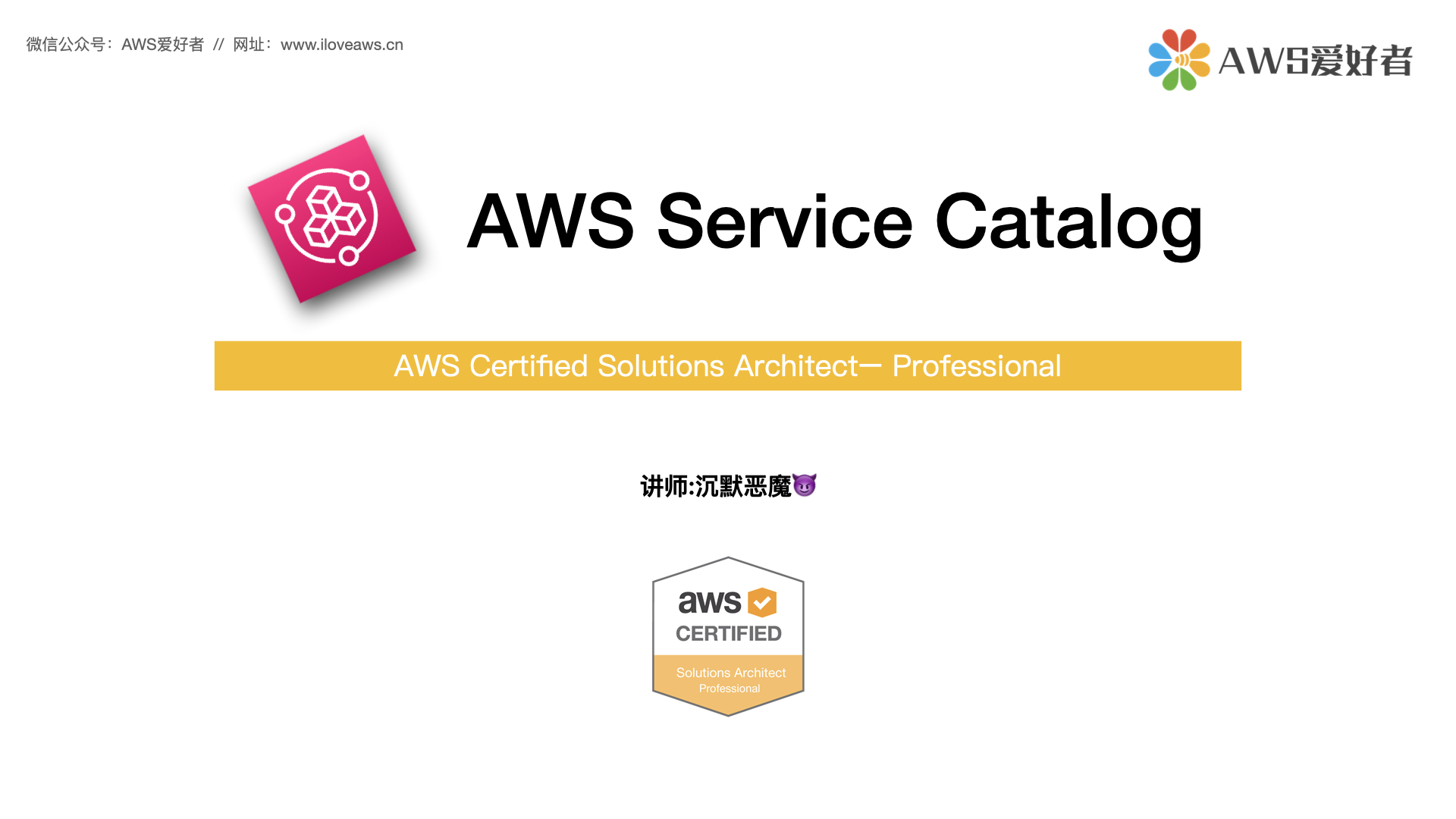 62-AWS Service Catalog – 顶云AWS爱好者