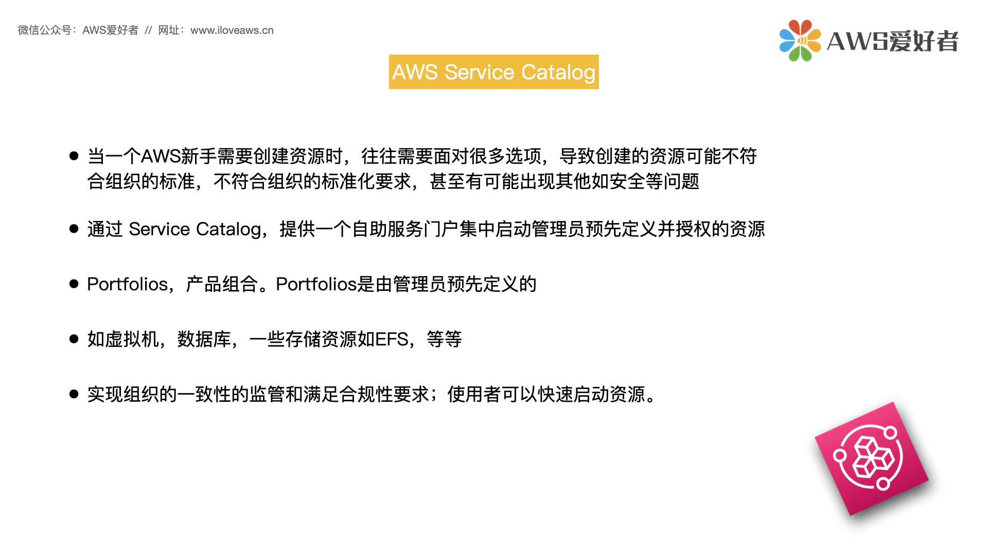 62-AWS Service Catalog – 顶云AWS爱好者